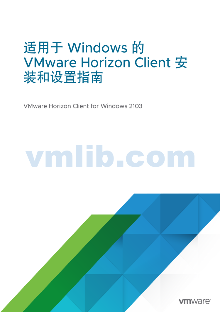 Windows下VMware Horizon Client的安装与配置指南 - VM技术库