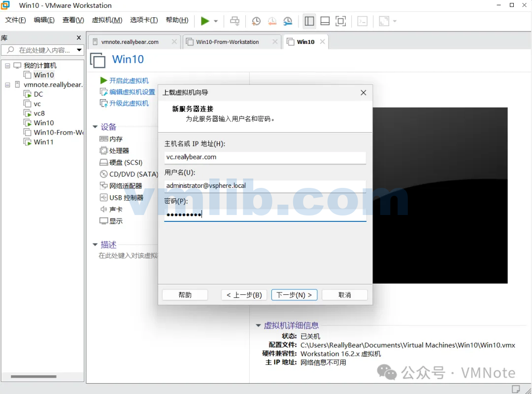 如何在VMware Workstation和ESXi之间迁移虚拟机 - VM技术库