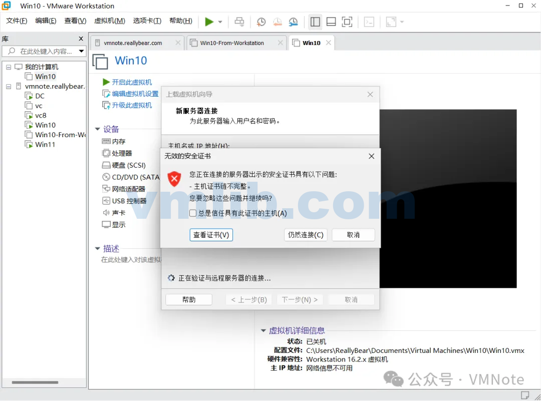 如何在VMware Workstation和ESXi之间迁移虚拟机 - VM技术库