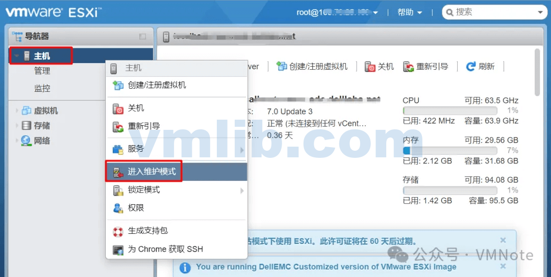 如何将ESXi主机置于或退出维护模式？ - VM技术库