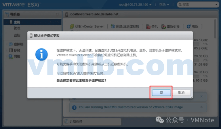 如何将ESXi主机置于或退出维护模式？ - VM技术库