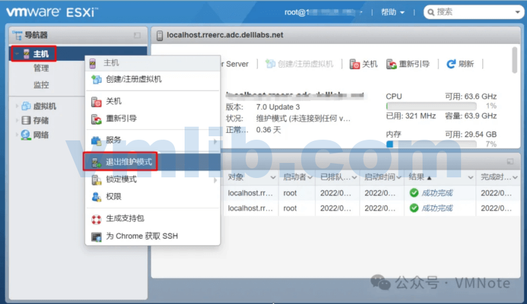 如何将ESXi主机置于或退出维护模式？ - VM技术库