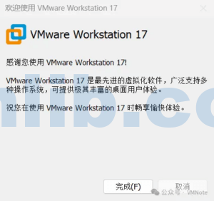 VMware Workstation Pro 17的安装过程 - VM技术库