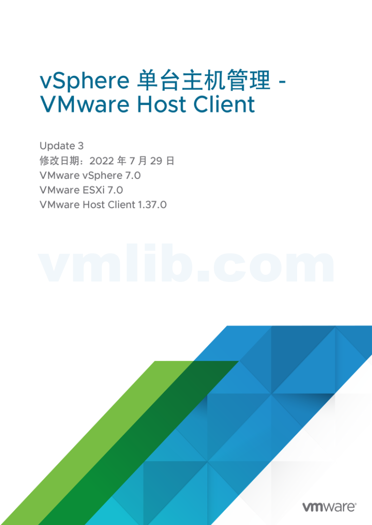 VMware vSphere基础概览手册 - VM技术库